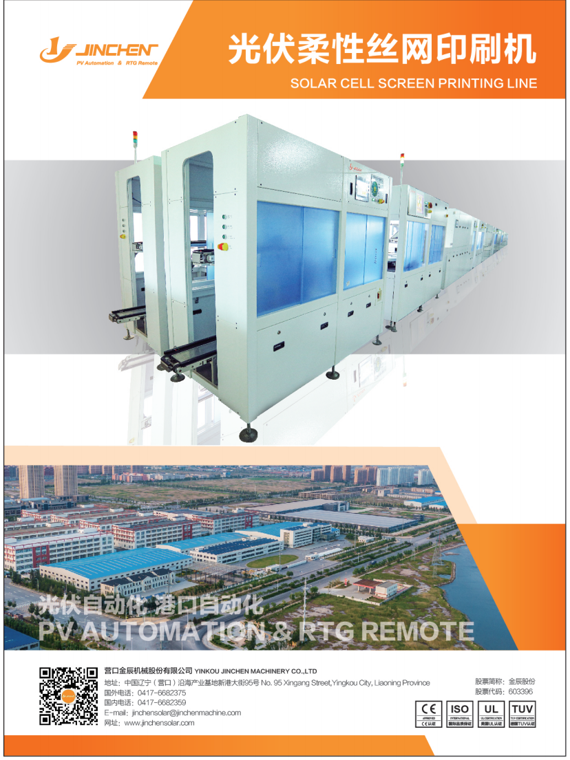 Yingkou Jinchen Machinery Co., Ltd. | Production Equipment | China